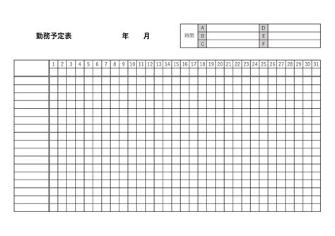 勤務予定表のエクセルとワードが無料月別シンプルな無料のテンプレートをダウンロード王の嗜み