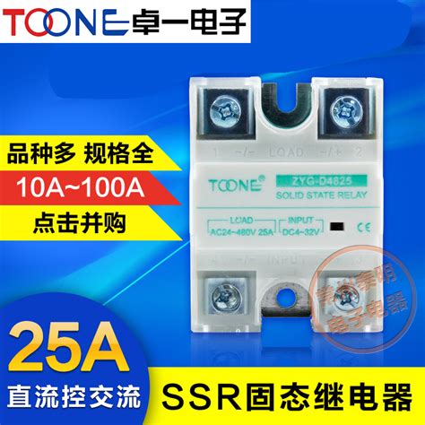 卓一ssr单相过零固态继电器zyg d4825 dc ac直流控制交流25a 虎窝淘
