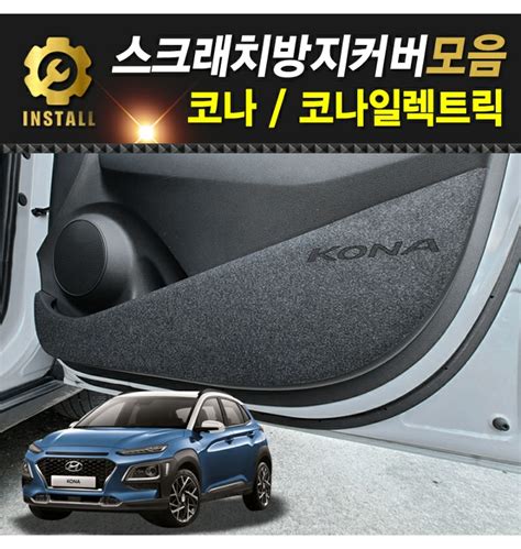 3세대 K5 도어커버 스크래치 기스방지 찐커버10종 티몬
