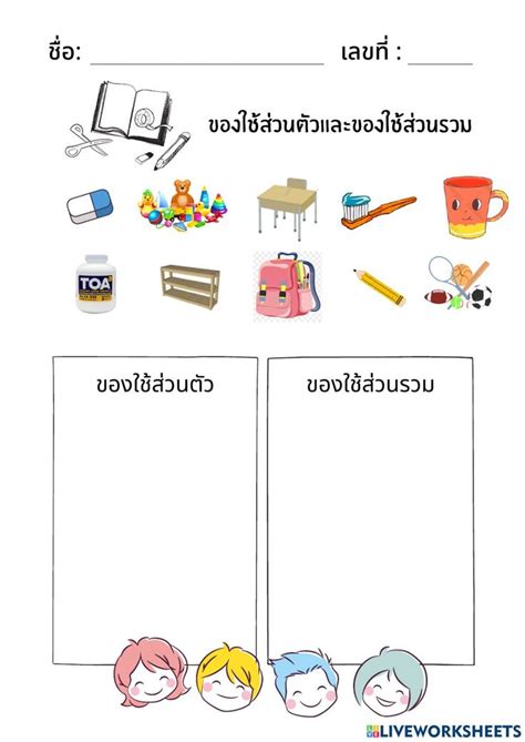 ของใช้ส่วนตัวและส่วนรวม Worksheet【2025】