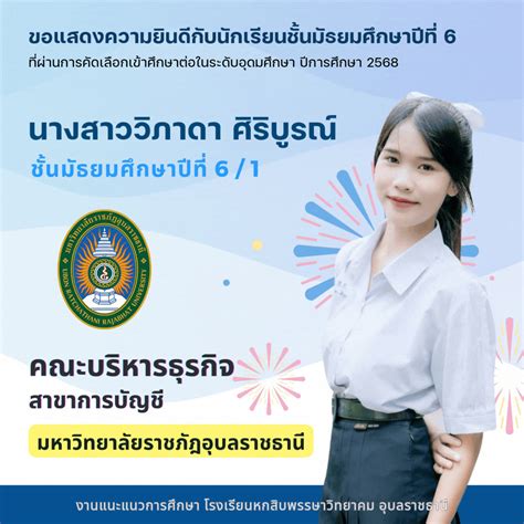 งานแนะแนว รร หกสิบพรรษาวิทยาคม อุบลราชธานี