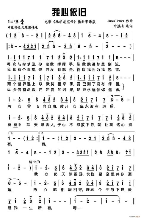 我心依旧电影泰坦尼克号插曲粤语版 歌谱简谱网