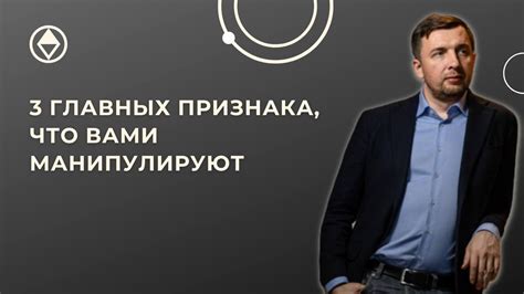 3 главных признака что Вами манипулируют Youtube