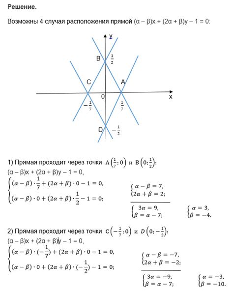 При каких значениях α и β прямая α β х 2α β у 1 0 отсекает на они ОХ отрезок равный 1 7 а