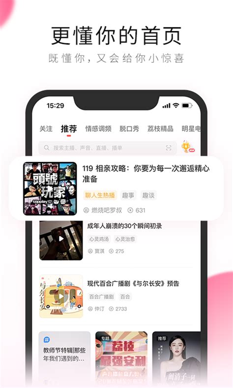 荔枝fm直播app 荔枝fm直播下载 荔枝fm直播