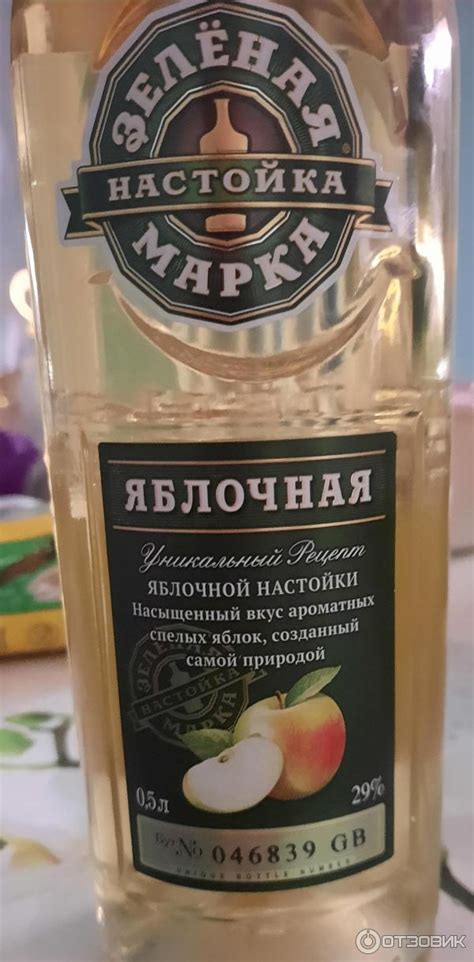 Отзыв о Настойка яблочная Зеленая марка | Лимонная была лучше