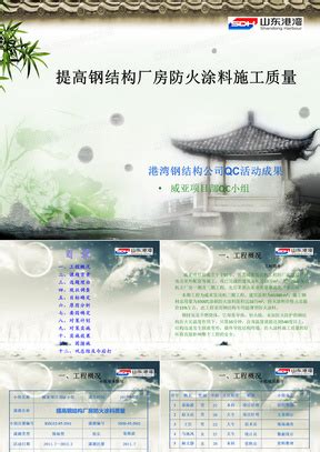 钢结构PPT模板 钢结构PPT模板下载 熊猫办公