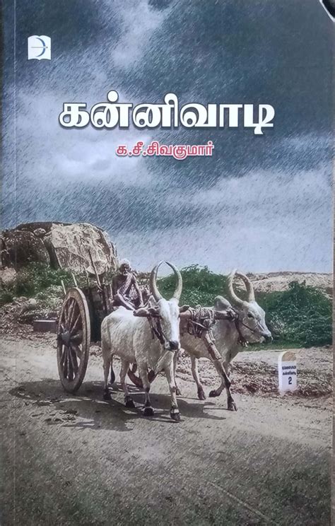 Routemybook Buy Kannivaadi [கன்னிவாடி] By Ka Si Sivakumar [க சீ
