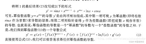 幂指函数及其求导 Csdn博客 幂指函数及其求导 Csdn博客