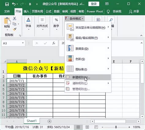 在excel中利用条件格式突出显示双休日的操作方法 趣帮office教程网