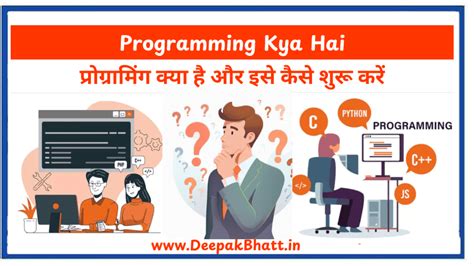 Programming Kya Hai प्रोग्रामिंग क्या है और इसे कैसे शुरू करें 2025