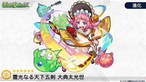 ＜画像525＞『モンスト』ミョルニルが獣神化決定。新限定・大典太光世が発表 電撃オンライン