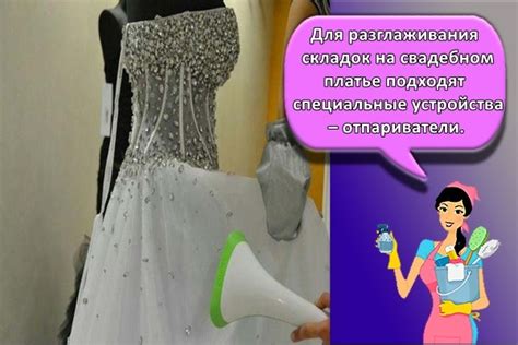Как отпарить свадебное платье: правила и лучшие способы в домашних условиях