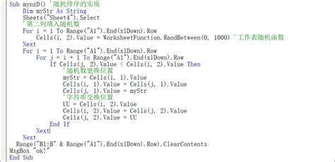 利用vba实现数据的随机排序 知乎
