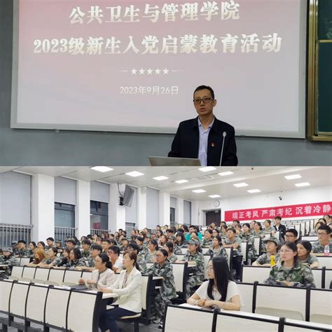 公共卫生与管理学院第二党支部开展新生入党启蒙教育系列活动