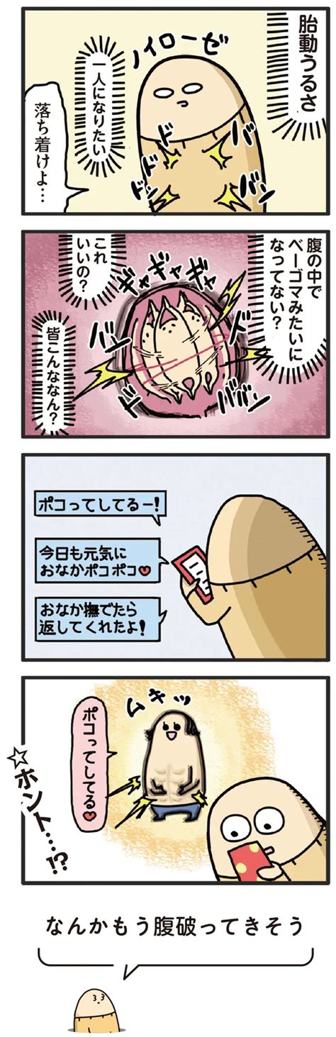 妊娠の喜びもつかの間。妊娠中に次々とやってくるヤツらにパニック！／ヤケッパチパチ！ 元ヒステリック妊婦の育児ログ！（1） レタスクラブ