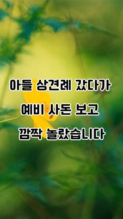 아들 상결례 갔다가 예비 사돈보고 깜짝 놀랐습니다🫢 사돈 예비사돈 상견례 실제상황 Youtube