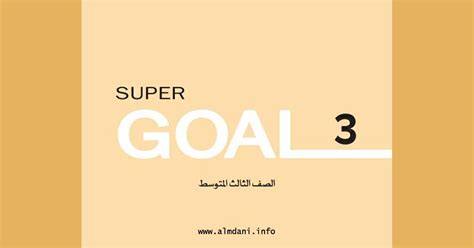 نموذج اختبار انجليزي ثالث متوسط الفترة الأولى مع ملف وورد مفتوح الفصل الدراسي الثاني المكتبة