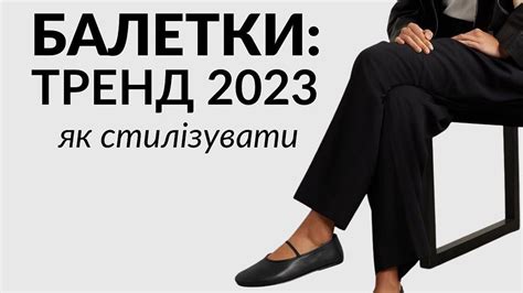 Модні балетки 2023 які балетки вважаються трендовими цього сезону Fashion