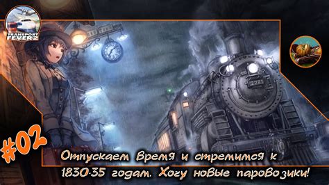 Transport Fever 2 1820 Год 02 🚚🚂🚢 ️ Даешь новые поровозики начала 19
