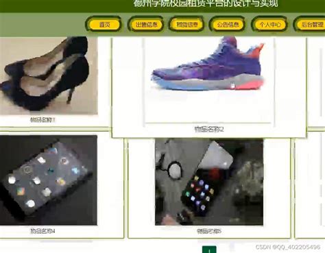 Springboot基于java的校园租赁购买系统ssm Csdn博客