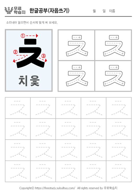 한글 자음 모음 쓰기 연습 1