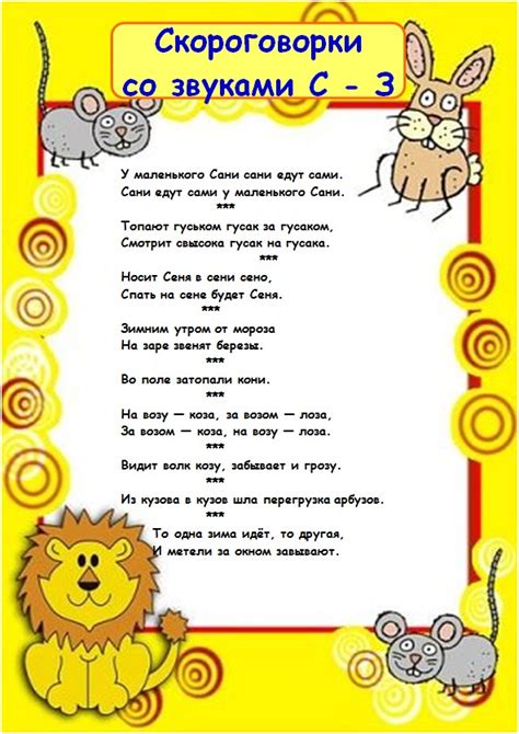 Логопедия скороговорки