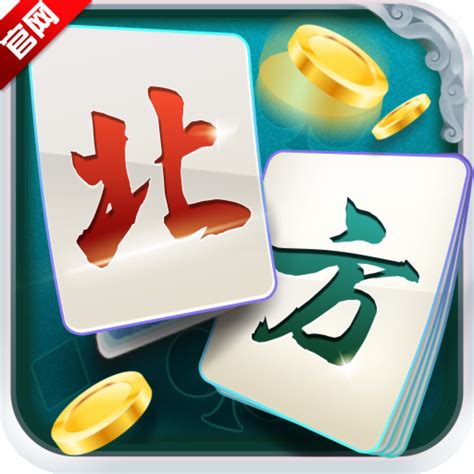 河南麻将正宗版本 河南地方麻将游戏 河南人玩的麻将app 新绿资源网