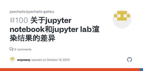 关于jupyter Notebook和jupyter Lab渲染结果的差异 · Issue 100 · Pyecharts
