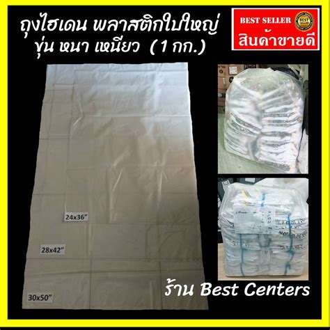 ของเข้าแล้วจ้า ถุงไฮเดน ถุงพลาสติก ใบใหญ่ แพ็ค 1 โล ขุ่นหนา ขนาดใหญ่ Hd ถุงขนาดใหญ่ ไซส์