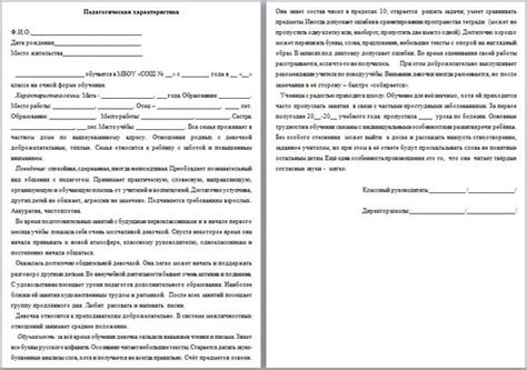Материал для учителей начальных классов Характеристика на ученицу 1 класса
