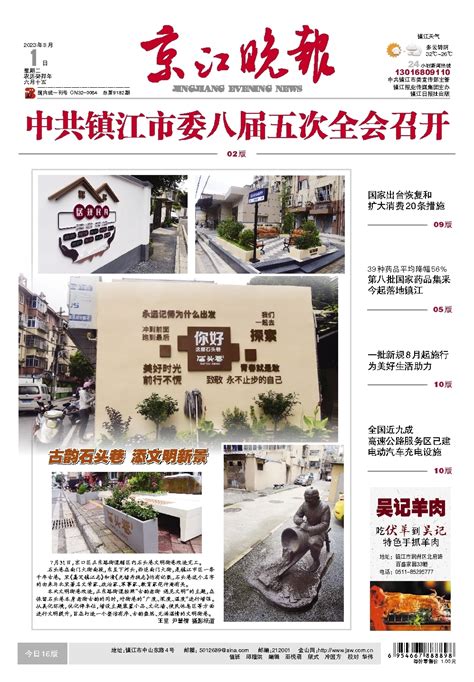 京江晚报多媒体数字报刊头版