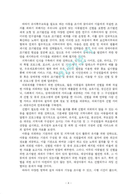 유아 특수 교육 업로드 Iv 문제점과 과제 1 아동발견과 선별체계 Cyclone Solution Cyclone Solution