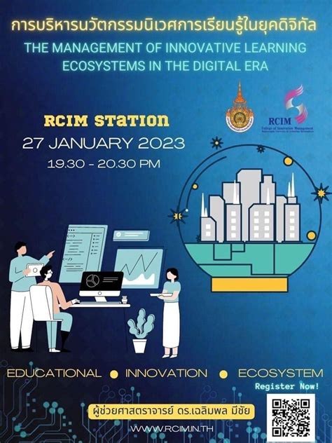 ลิงก์แบบประเมิน รับเกียรติบัตร หัวข้อ การบริหารนวัตกรรมนิเวศการเรียนรู้ในยุคดิจิทัล วันศุกร์ที่