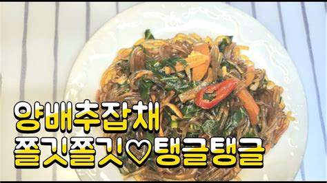 신선한 양배추 잡채 탱글탱글 쫄깃쫄깃~ 양배추요리 양배추잡채 양배추볶음 Youtube