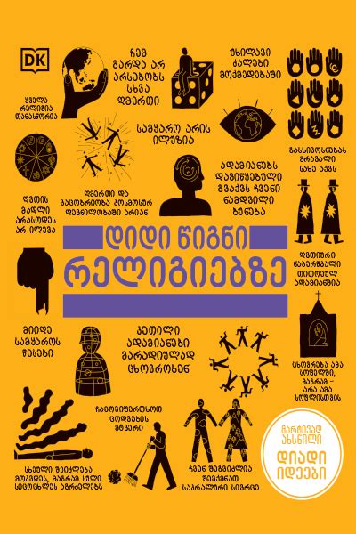 დიდი წიგნი რელიგიებზე