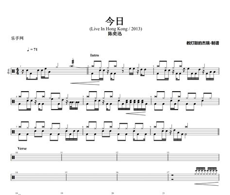 今日 鼓谱 陈奕迅《今日 》live In Hong Kong 架子鼓爵士鼓鼓谱 乐手网