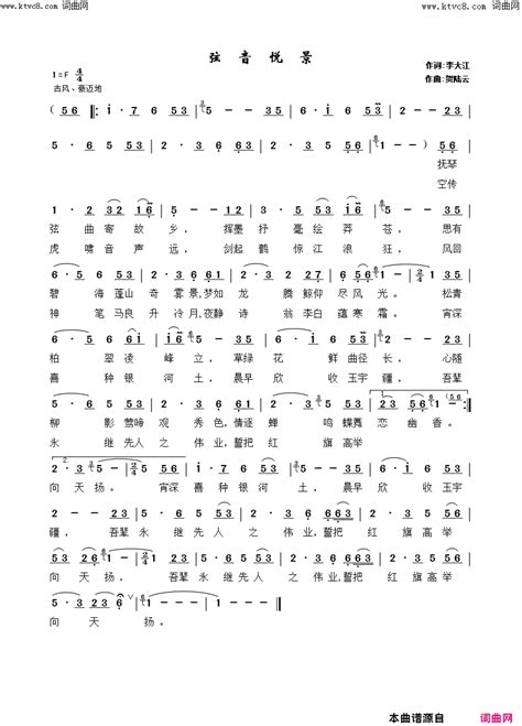 弦音悦景简谱 贺陆云曲谱 简谱网