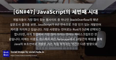 Gn Javascript Geeknews