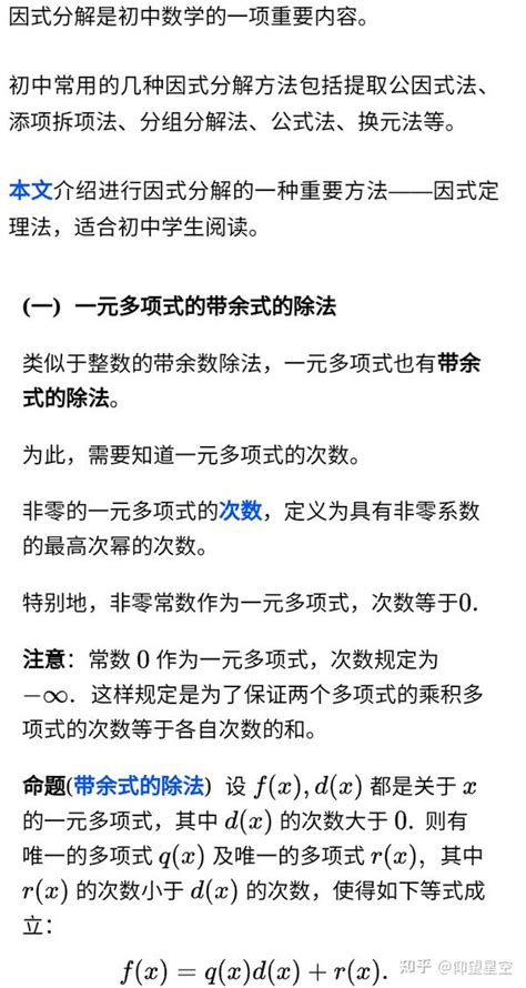 因式分解的因式定理法 知乎