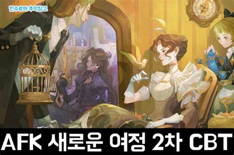 릴리스게임즈의 신규 방치형 모바일게임 Afk 새로운 여정 2차 Cbt 모집 네이버 블로그