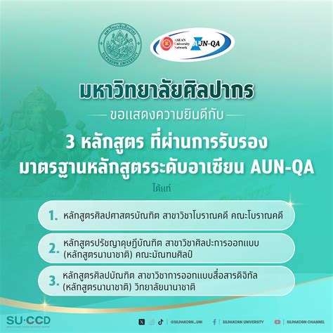 Silpakorn มหาวิทยาลัยขอแสดงความยินดีกับหลักสูตรที่ผ่านการรับรองจาก