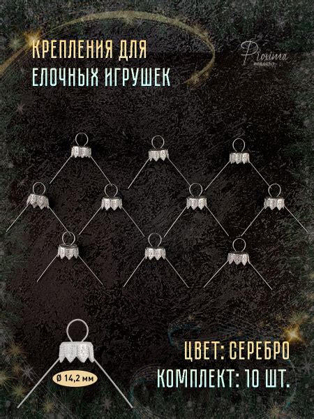 Крепление металлическое для ёлочных игрушек с пружинкой F6 размер 14 2 мм серебро 10 шт