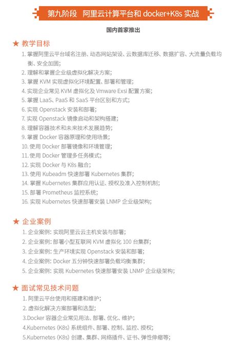 Linux运维及云计算经典入门教程【共79课时】linux课程 51cto学堂