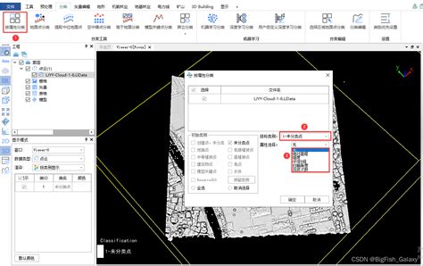 Lidar360 点云分类lidar360点云分类教程 Csdn博客