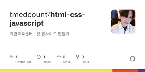 Github Tmedcounthtml Css Javascript 휴먼교육센터 첫 웹사이트 만들기