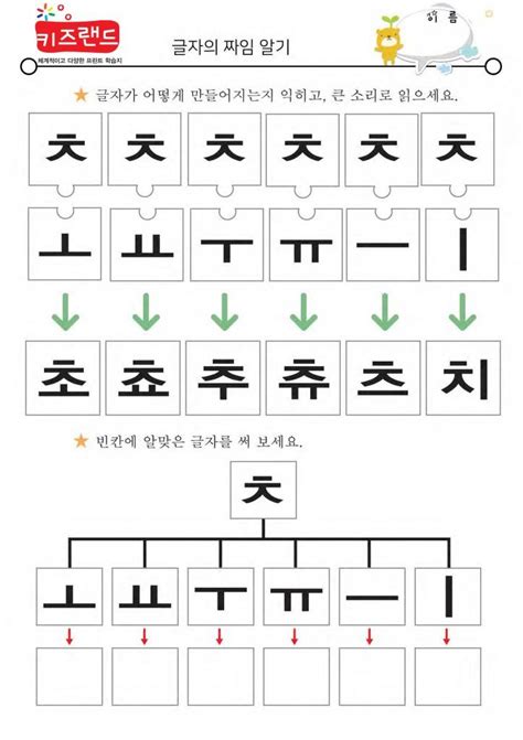 차 차 처 쳐 초 쵸 추 츄 츠 치 키즈랜드 쓰기 교수법 어휘