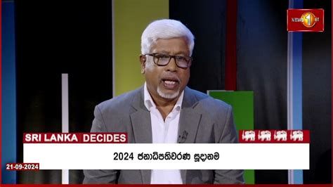 නිල ඡන්ද දැන්වීම් පත්‍රිකාවක් නැති වුණත් ඡන්දය දාන්න පුළුවන්ද Youtube