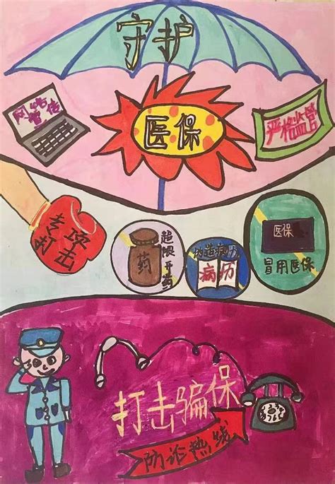 国家医疗保障局 医保动态 2024年度打击医保欺诈骗保宣传画征集作品第九期