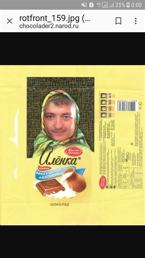 Создать мем шоколад аленка состав плитка шоколада в обертке шоколад артурка Картинки